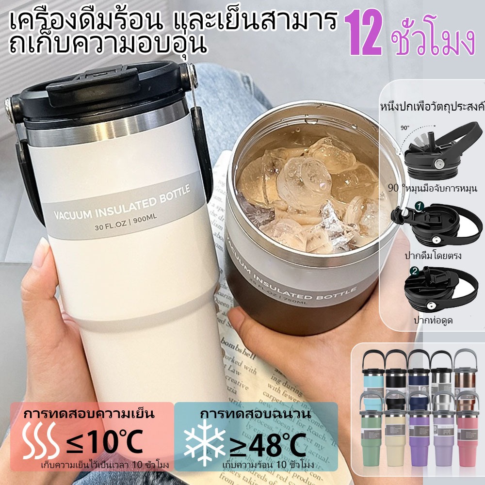 ระบบดื่มน้ำสองแบบ 900ML 30oz รุ่นมีหูหิ้วมีหลอด 304เก็บความร้อน สแตนเลส พร้อมหลอด ของแท้ ...