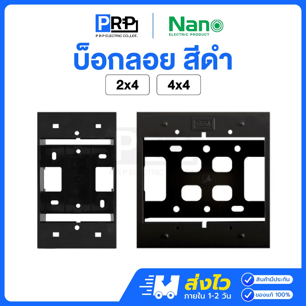 Nano บ็อกลอยพลาสติก สีดำ 2x4 / 4x4 กล่องลอย กล่องปลั๊ก กล่องสวิตช์ กล่องไฟ Electric Box | Shopee ...