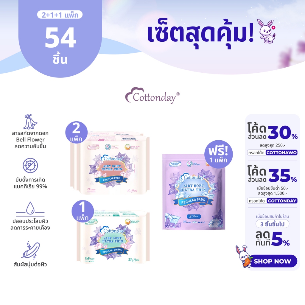 (3 แพ็ก+ฟรีขนาดทดลอง) Cottonday Airy Soft Ultra Thin Regularผ้าอนามัย ...