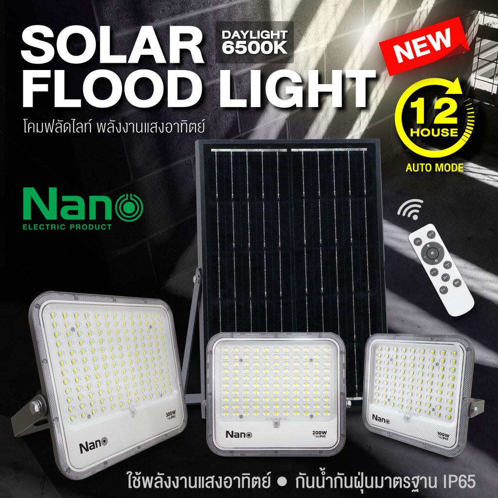 NANO Solar Flood Light โคมไฟสนาม หลอดไฟ โซล่าเซลล์ Solar cell โคมฟลัด ...