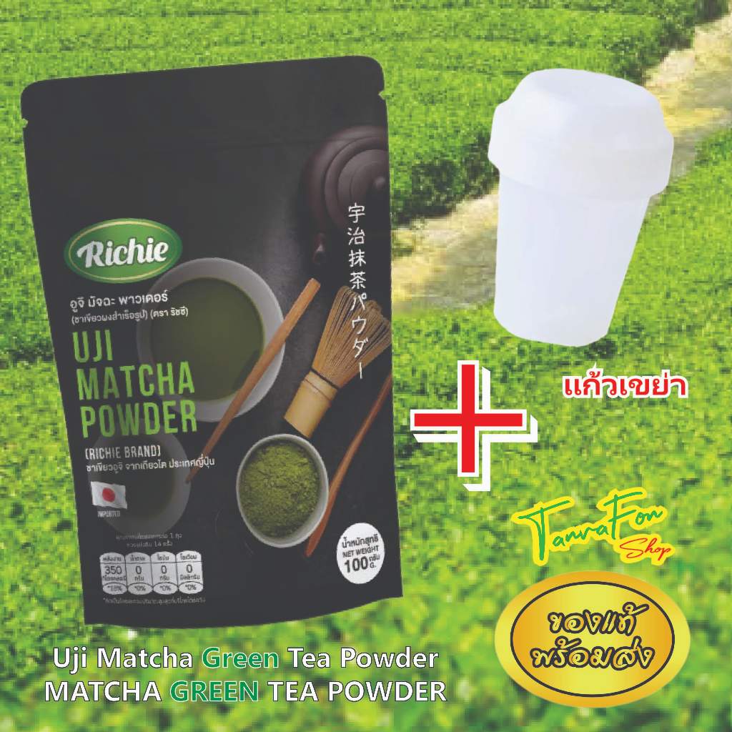 ชาเขียวอูจิ+แก้วเขย่า Uji Matcha Green Tea Powder มัทฉะ(Richie Brand ...