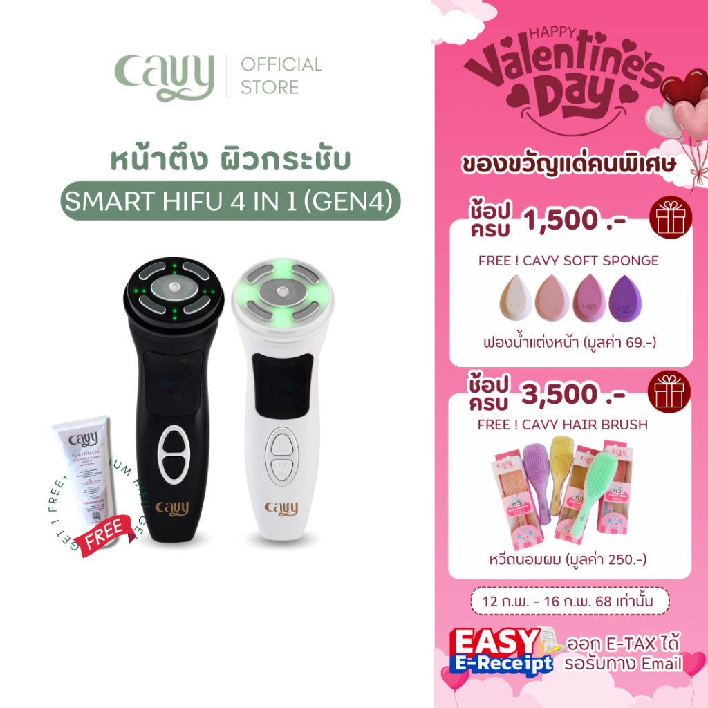 [ออกe-taxได้] ของแท้รุ่นใหม่⚡CAVY SMART HIFU (GEN4) เครื่องนวดหน้าลด ...