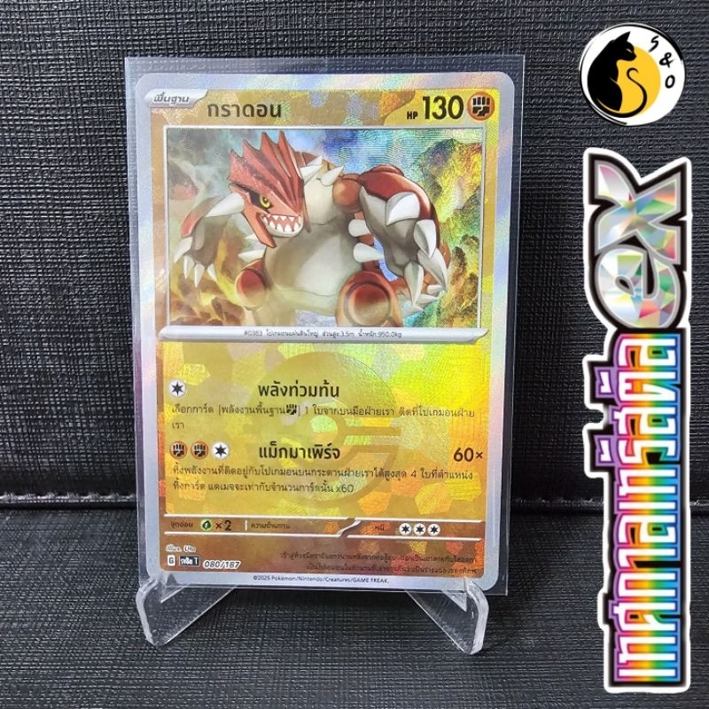กราดอน 080/187 (Holo ball) ชุดเทศกาลเทรัสตัลex [SV8a T] การ์ดโปเกมอน ภาษาไทย | Shopee Thailand