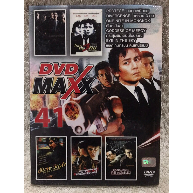 DVD Movie Maxx 5in1 Vol.14 ดีวีดีหนัง 5in1 รวมฮิตสุดยอดหนังจีนแอคชั่น 5เรื่อง ในแผ่นเดียว ...