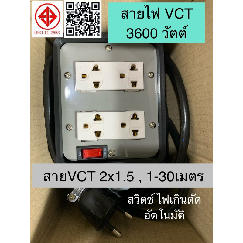สายไฟVCT 2x1.5 3600W บล็อกยาง 2ทาง สวิตช์ รีเซ็ท เปิด-ปิด ไฟแดง เปิด-ปิด สะดวกตัดไฟเมื่อกระแส ...