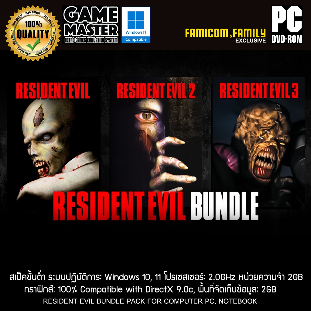 แผ่น DVD เกม Resident Evil Bundle Pack (Resident Evil 1+2+3) สำหรับเล่น ...