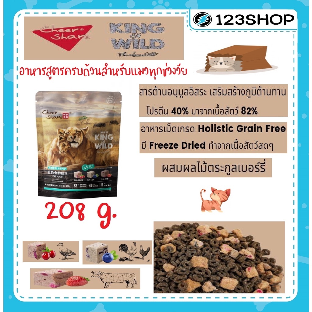 อาหารแมว Cheershare King Of Wild 208กรัม | Shopee Thailand