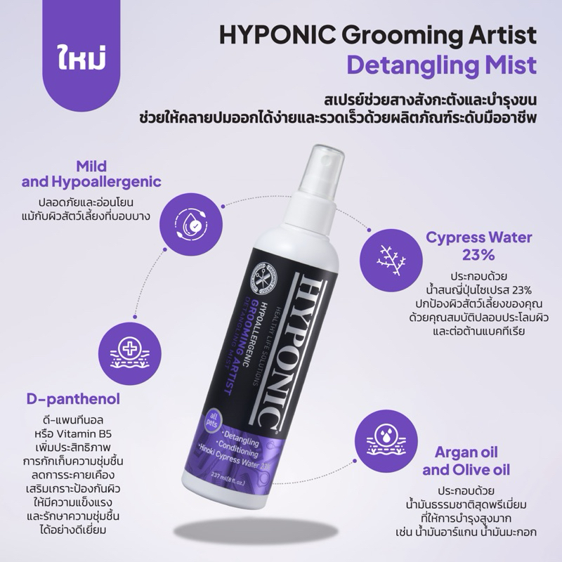 New!! HYPONIC Grooming Artist Moisture Detangling | Shopee Thailand