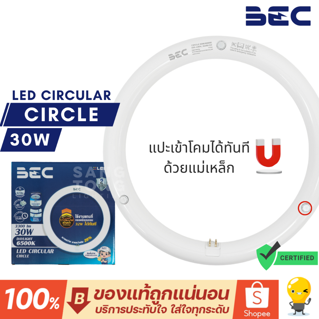 BEC หลอด LED ซาลาเปา 30w รุ่น CIRCLE กลม ขั้ว G10 3300lm สว่างมาก ...