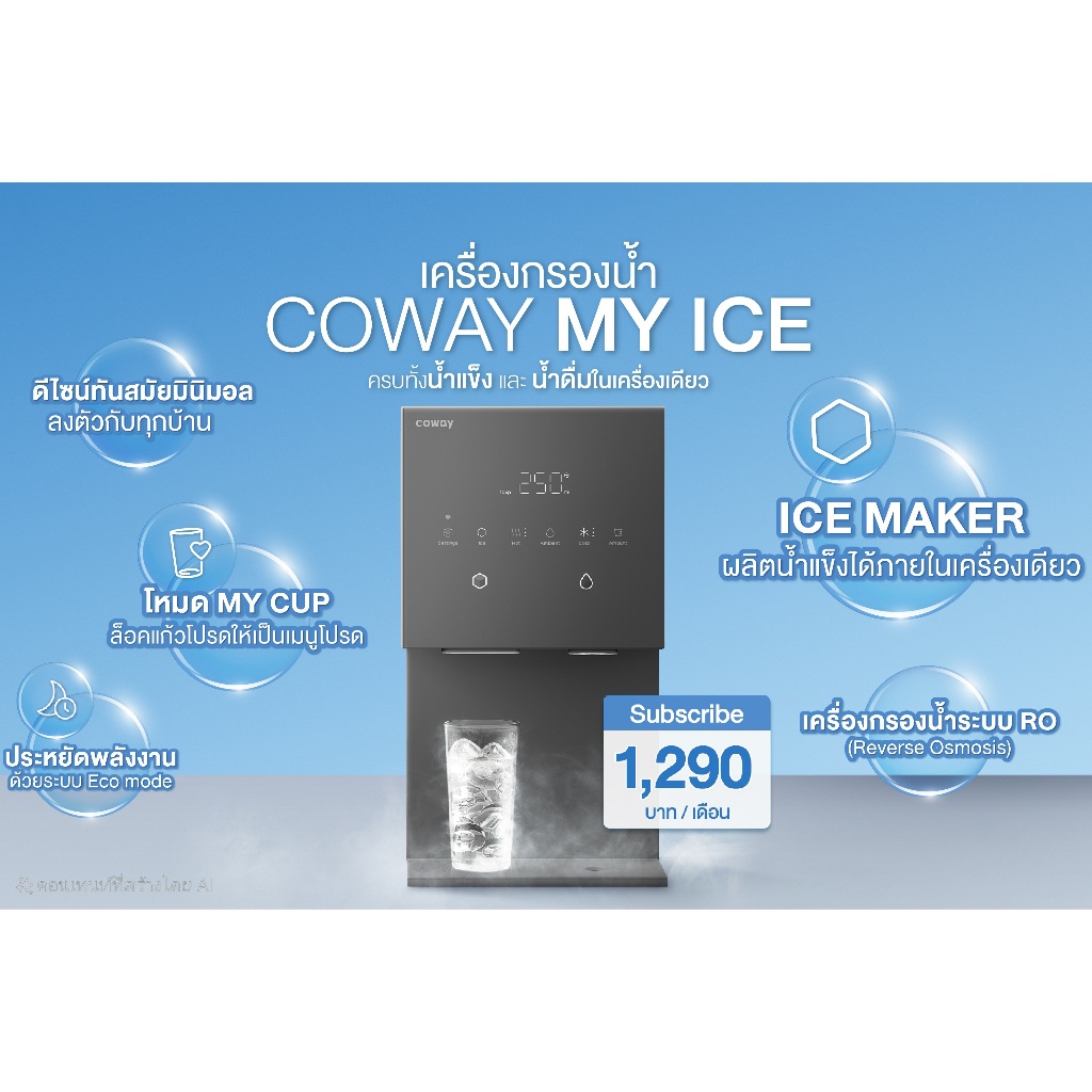 เครื่องกรองน้ำ Coway โคเวย์ รุ่น MY ICE ระบบ RO UV | Shopee Thailand