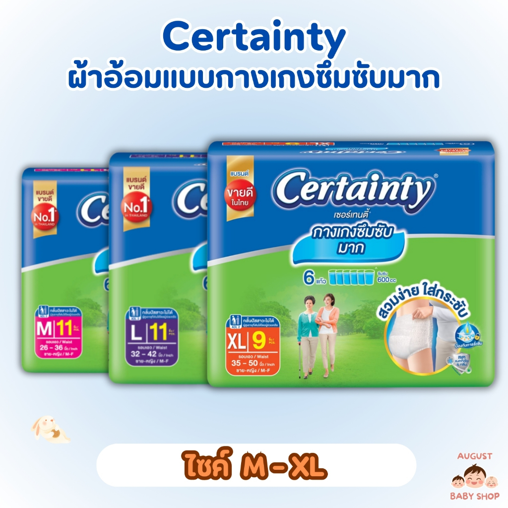 Certainty SUPERPANTSเซอร์เทนตี้ ผ้าอ้อมผู้ใหญ่ กางเกงซึมซับ ( ไซค์ M11 ...