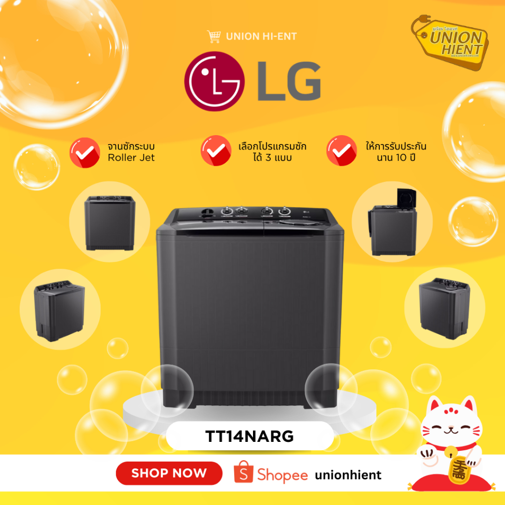 เครื่องซักผ้า 2 ถัง LG รุ่น TT14WAPG / TT14NARG (ซัก 14 กก./ปั่น 10 กก. ...