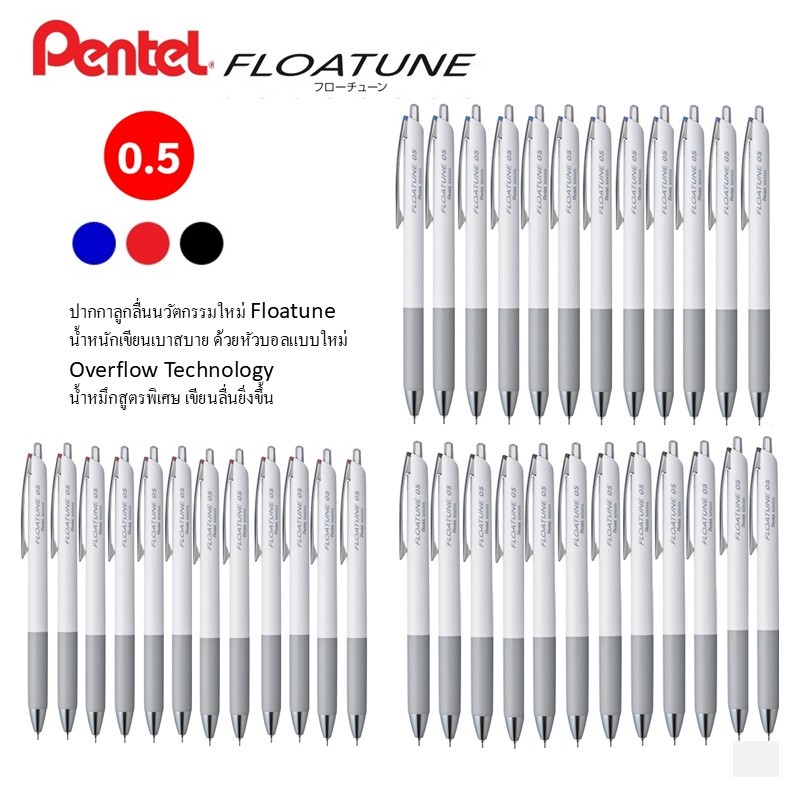 ปากกาลูกลื่น Pentel รุ่น Floatune BZN205 หมึกน้ำมัน ขนาด 0.5 mm.(ราคแพ็ค 12 ด้าม) | Shopee Thailand