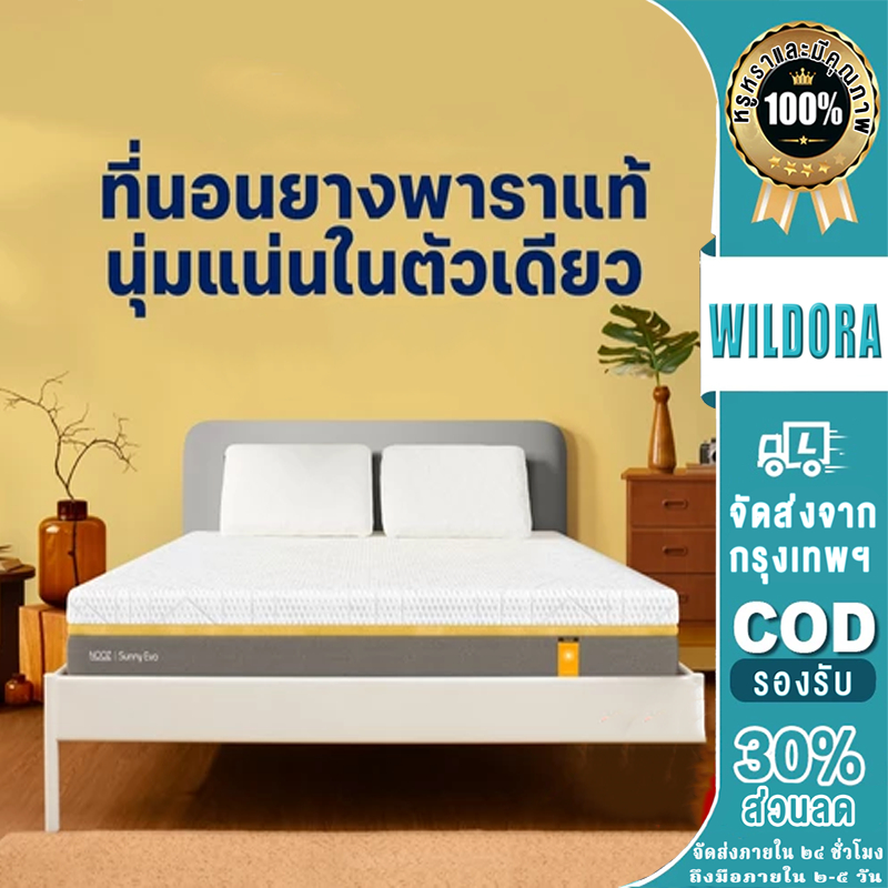 WILDORAที่นอนยางพาราแท้ 100% 3/3.5/5/6ฟุต ลดอาการปวดหลัง รองรับสรีระ ...