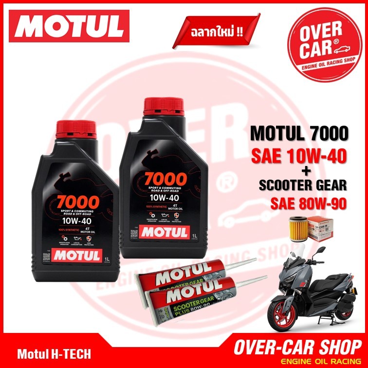 เซต MOTUL 7000 แทน H-TECH100 10W40เก่าจัดชุดสำหรับ Xmax300น้ำมันเครื่อง ...