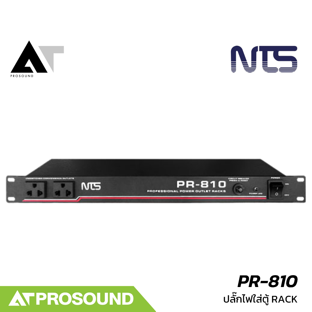 NTS PR-810 ปลั๊กไฟใส่ Rack 10 ช่อง รองรับไฟ 15 แอมป์ แรงดันไฟฟ้า 180 - 260V AC AT Prosound ...