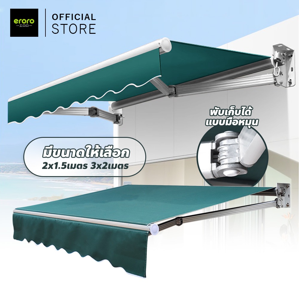 ERORO กันสาดปรับได้ พับเก็บได้ มีหลายขนาดเลือกได้ กันน้ำ กัน UV ทนทาน ...