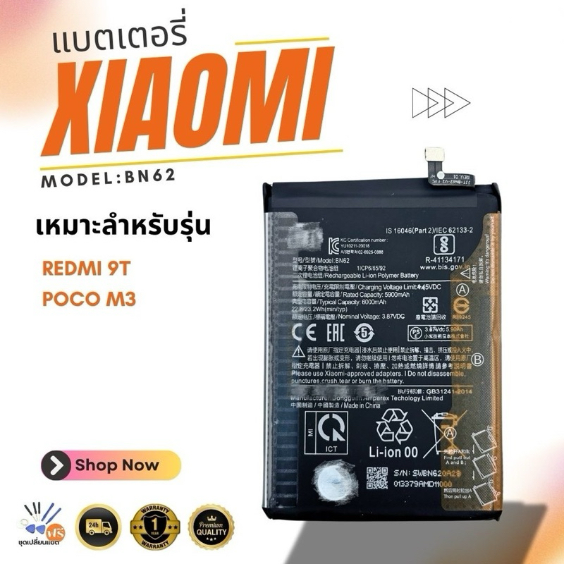 แบตเตอรี่ Xiaomi Redmi 9T/POCO M3 (BN62) รับประกัน 3 เดือนแบตเตอรี่ ...