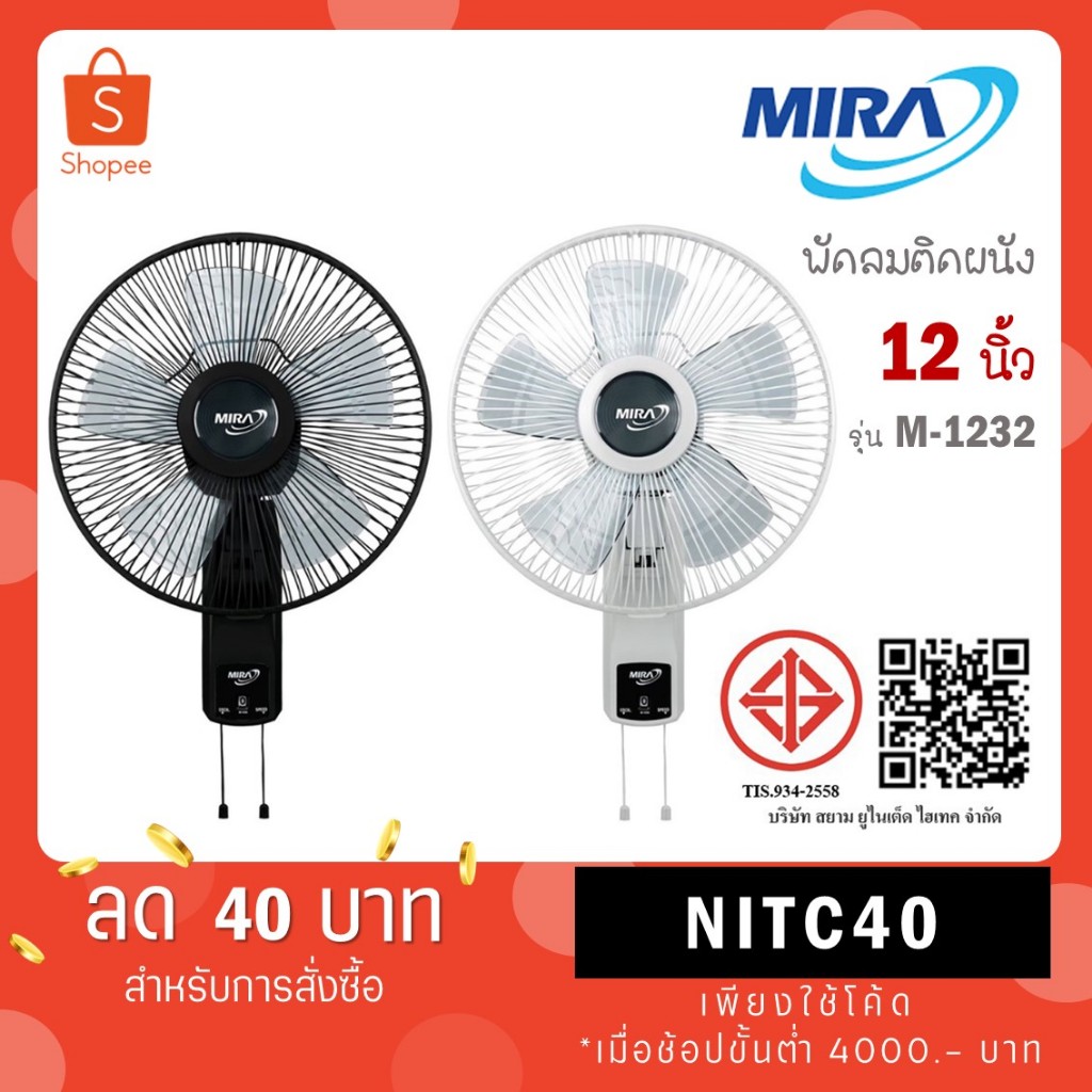Mira พัดลมติดผนังขนาด 12 นิ้ว รุ่น M-1232 M1232 M 1232 | Shopee Thailand