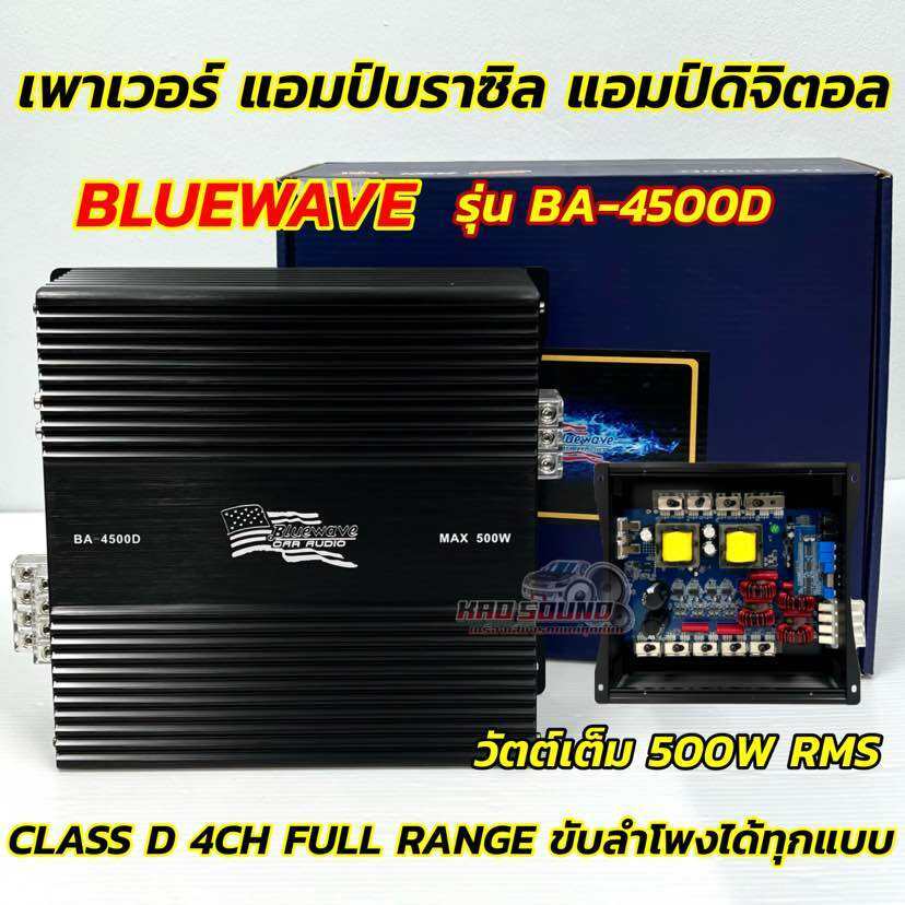 เพาเวอร์แอมป์ แอมป์บราซิล BLUEWAVE แอมป์ดิจิตอล รุ่น BA-4500D คลาสดี 4CH CLASS-D FULL RANGE ...