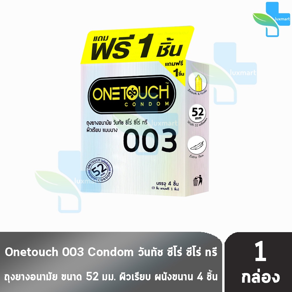 Onetouch 003 วันทัช ขนาด 52 มม. บรรจุ 3 ชิ้น ฟรี 1 ชิ้น [1 กล่อง ...