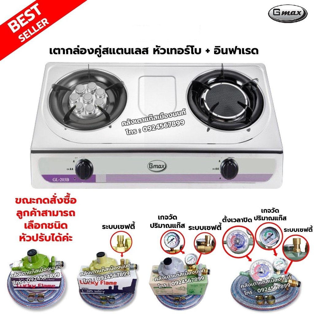 Gmax เตากล่องคู่ สแตนเลส หัวอินฟาเรด+หัวเทอร์โบ GL-203TI | Shopee Thailand