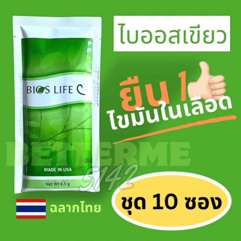 Bios Life C ฉลากไทย (แบ่งขาย 10 ซอง) ไบออสไลฟ์ ซี ไฟเบอร์ยูนิ | Shopee ...