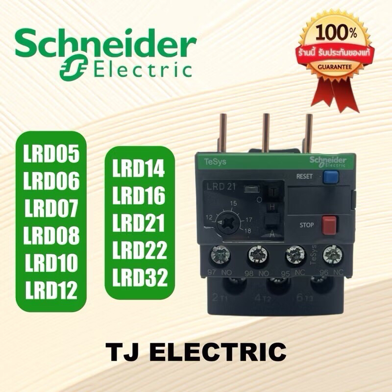 Schneider Overload Relay LRD โอเวอร์โหลด รีเลย์ 3P - LRD05 LRD06 LRD07 ...