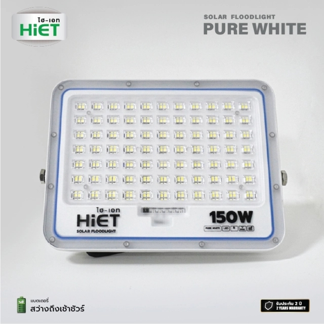 HIET LED SOLAR FLOODLIGHT รุ่น PUREWHITE 150W แสงขาว โซล่าเซลล์ พลังงานแสงอาทิตย์ ประหยัดไฟ ...
