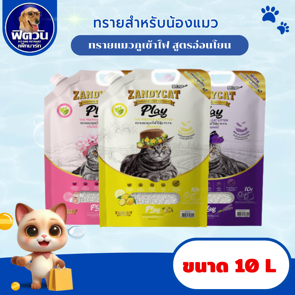 ทรายแมวภูเขาไฟ สูตรอ่อนโยน ZANDY CAT Play 10 ลิตร มี 3 กลิ่น{ทรายแมว ...