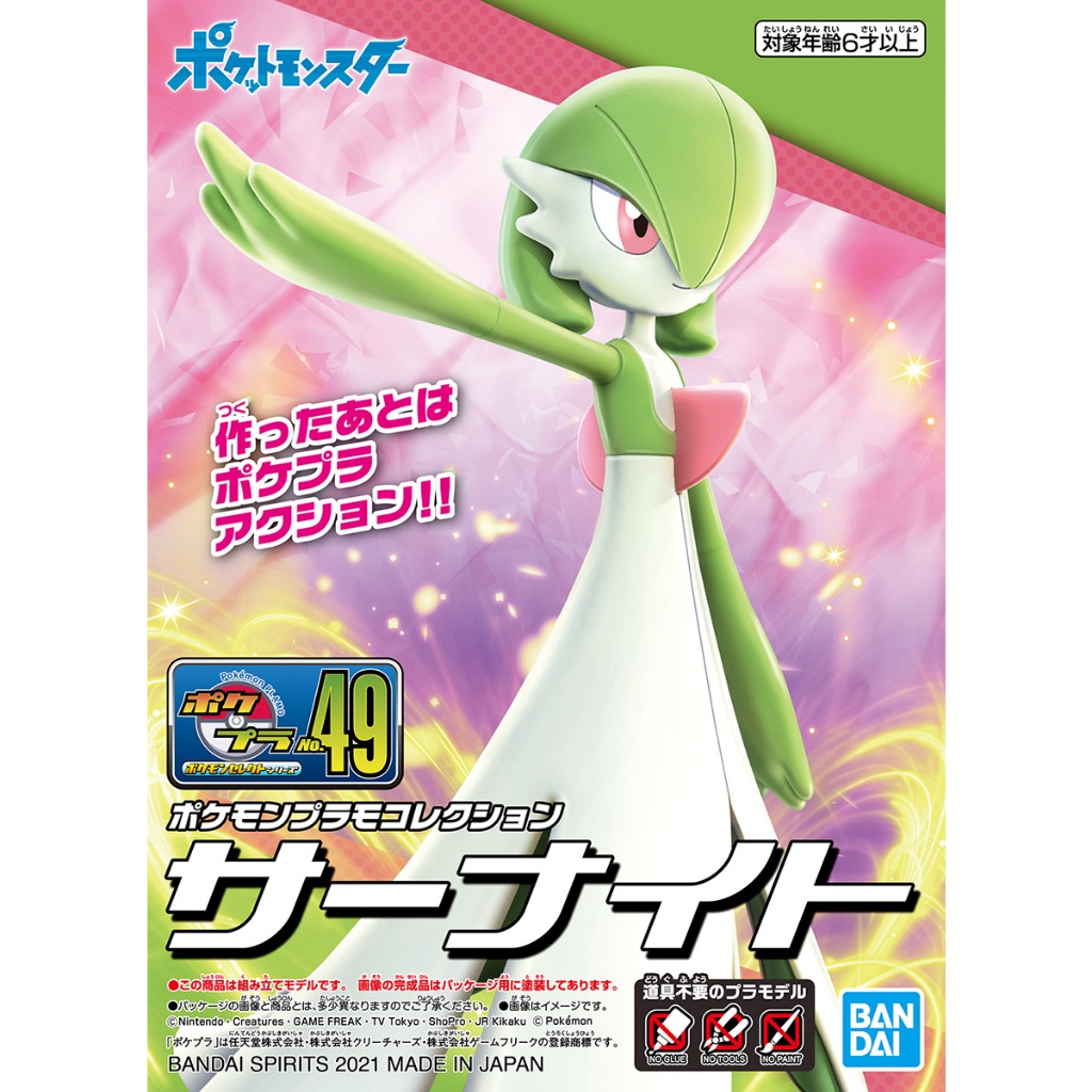 BANDAI Pokemon Plastic Model Collection 50 Select Series Cinderace [D ...