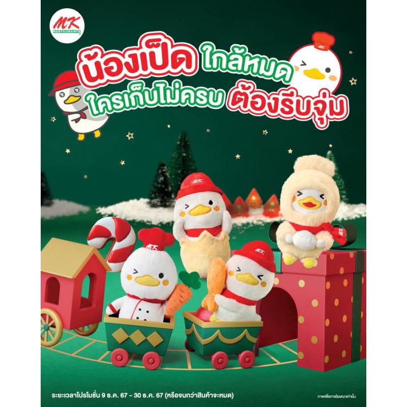 พวงกุญแจ"MK Duck Series"ดั๊กซีรีส์ MK**คละแบบ**ของใหม่**สินค้าบางรายการ ...