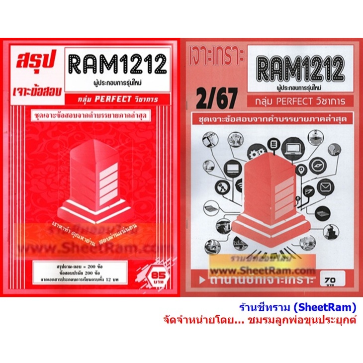 ชีทราม RAM1212 ผู้ประกอบการรุ่นใหม่ | Shopee Thailand