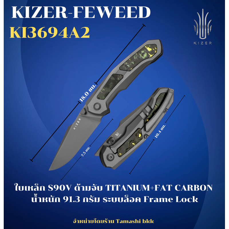 มีดพับ kizer Feweed | S90V | Titanium+ Fat Carbon（Toxic Storm ...