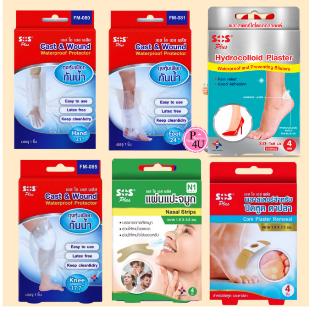 Sos Plus Cast & Wound ถุงคลุมกันน้ำเข้าเฝือก/Corn Plaster Removal ...