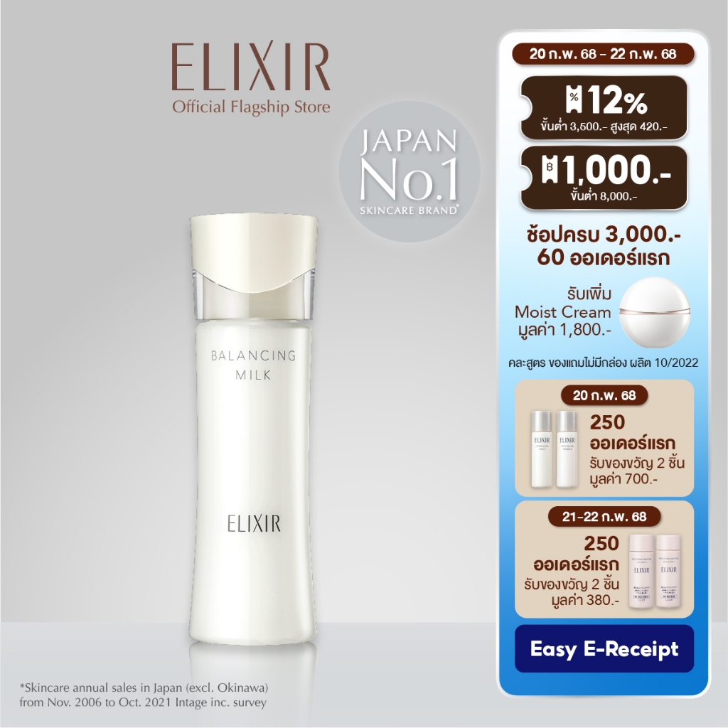 [พิเศษ 20-22 กพ 68] Elixir อิลิคเซอร์ บาลานซิ่ง มิลค์ 2 [สูตรเข้มข้น ชุ่มชื่นผิว] 130มล. ...