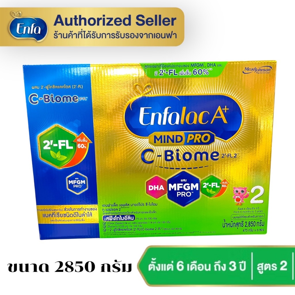 Enfalac C-Biome นมผง เอนฟาแลค เอพลัส ซี-ไบโอม สูตร 2 ขนาด 2850 กรัม (แพ ...