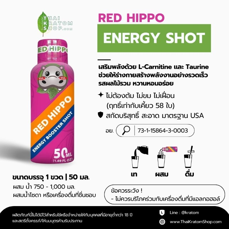 Red Hippo Energy Shot : น้ำสมุนไพรสกัดเย็น หอม อร่อย | กลิ่นผลไม้รวม ...
