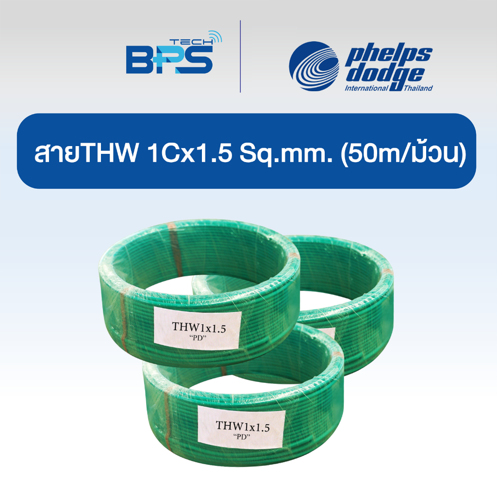 สายไฟ 60227 IEC 01 THW ขนาด 1x1.5 sq.mm ยาว 50 เมตร/ม้วน สีเขียว ยี่ห้อ ...