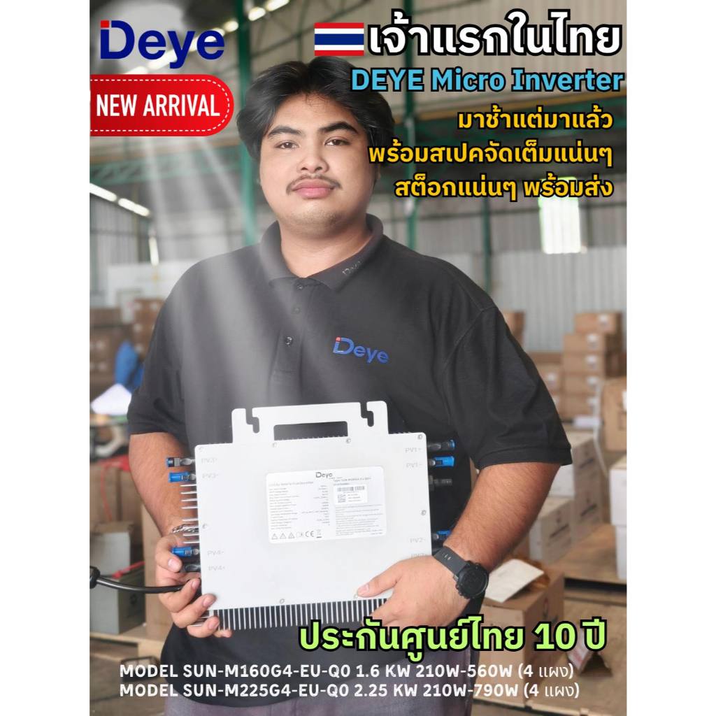 Deye Micro Inverter 1.6kW/2.25kW พร้อม Rapid Shutdown Build in AFCI - ประกัน 10 ปี (สินค้าใหม่ ...