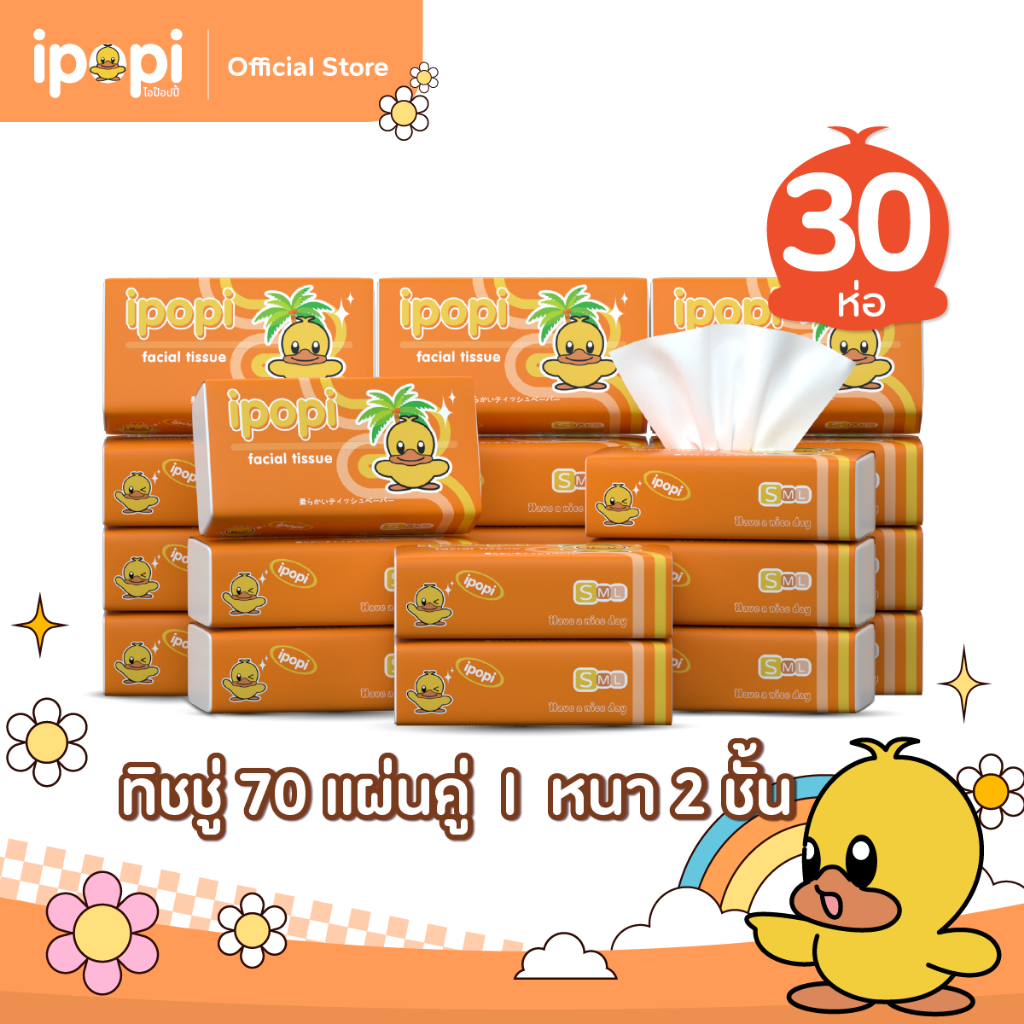 ipopi กระดาษทิชชู่แบบดึง ห่อสีส้ม 30 ห่อ ( 70 แผ่น/ห่อ ) ได้รับมาตรฐาน | Shopee Thailand