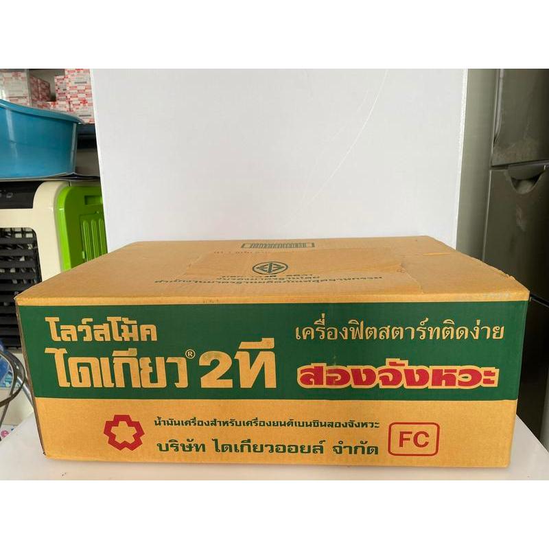 น้ำมันเครื่องไดเกียว 2T DAIKYO เครื่องยนต์เบนซินสองจังหวะ ขนาด 0.5 L ...
