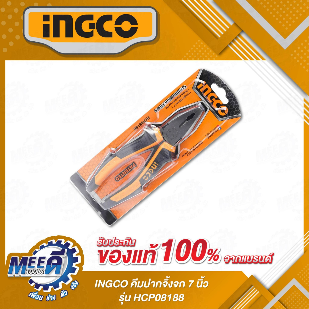 คีมปากจิ้งจก คีมปากแหลม ขนาด 7 นิ้ว / 180 มิลลิเมตร INGCO รุ่น HCP08188 ...