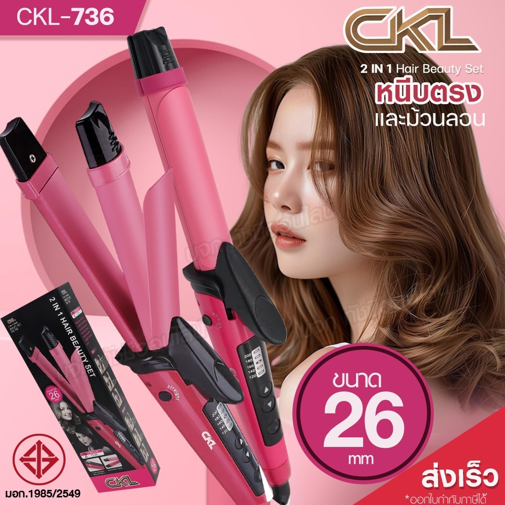 CKL-736 เครื่องหนีบผมม้วนผม 2IN1 เครื่องม้วนผม ที่หนีบผม แกนม้วนผม ลอนมาม่า ที่ม้วนผม ยืดผม ม้วน ...