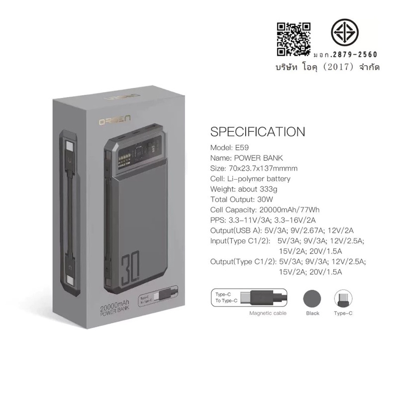 Eloop E59 by Orsen Power Bank 20000 mAh 30W แบตสำรองพร้อมสาย ของแท้ ...