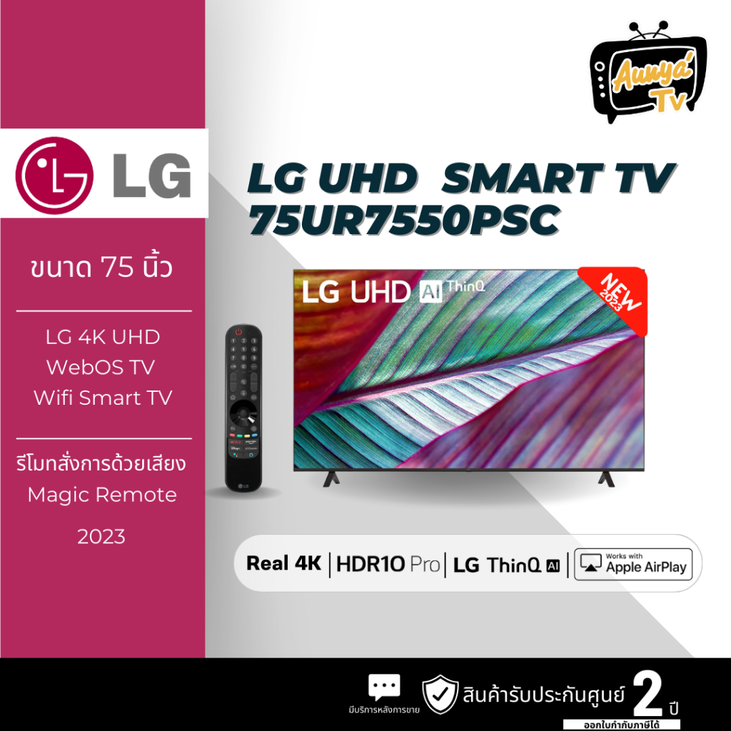 LG UHD 4K SMART TV รุ่น 75UR7550PSC | Shopee Thailand