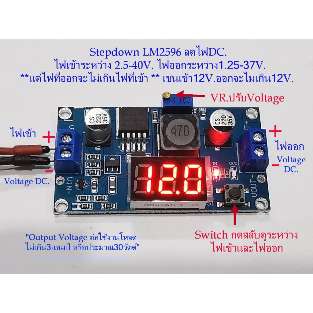 Stepdown LM2596 Moduleแปลงไฟ DC Input 3-40V / DC Output 2.5-36V กระแส 3 Amp.พร้อมDisplay ...