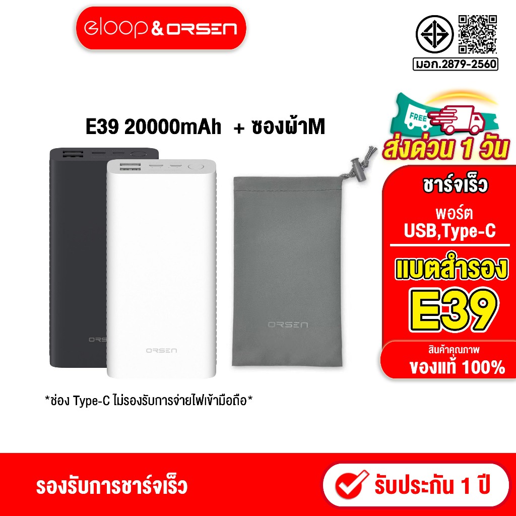 Eloop E39 + ซองผ้า แบตสำรอง 20000mAh Power Bank ของแท้ 100% พาวเวอร์แบงค์ USB Type C ชาร์จเร็ว ...