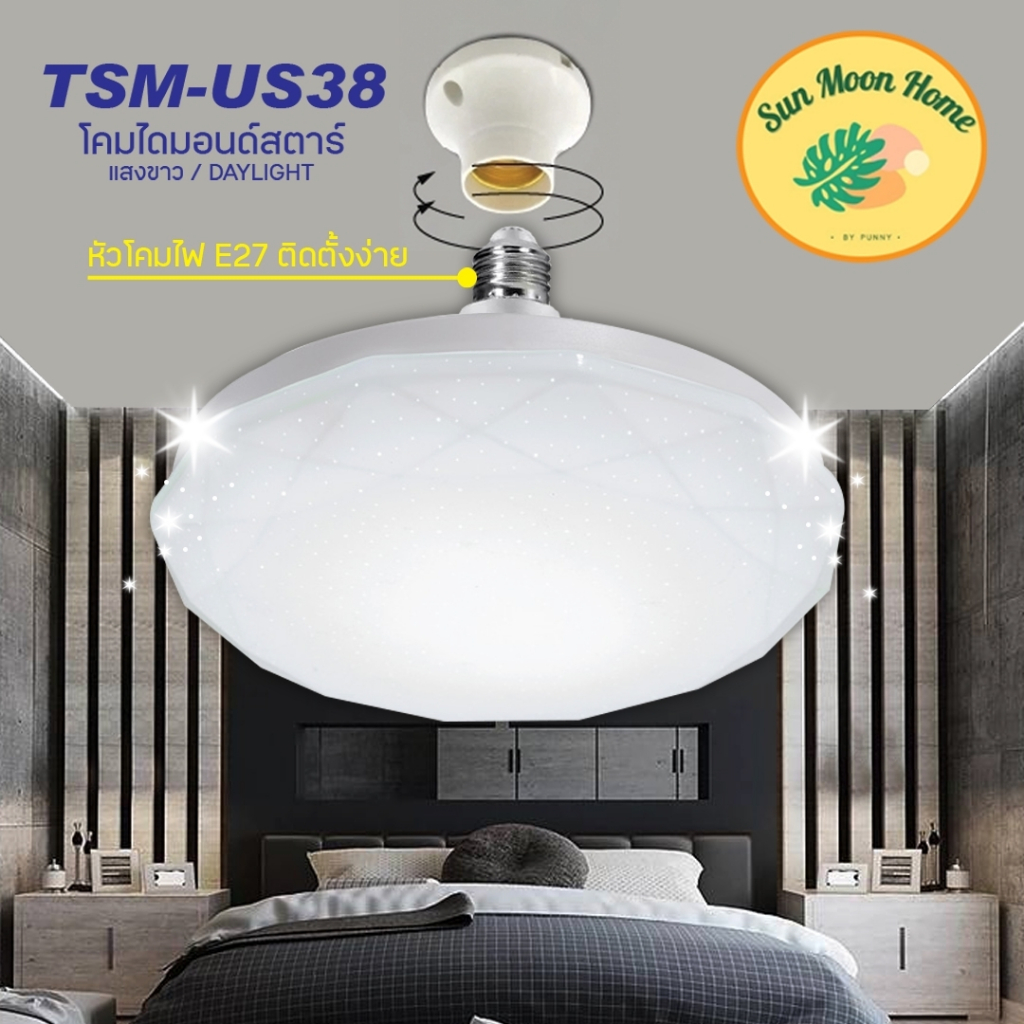 หลอดไฟแสงเพชร LED 38W ขั้วE27 รุ่น TSM-US38 | Shopee Thailand
