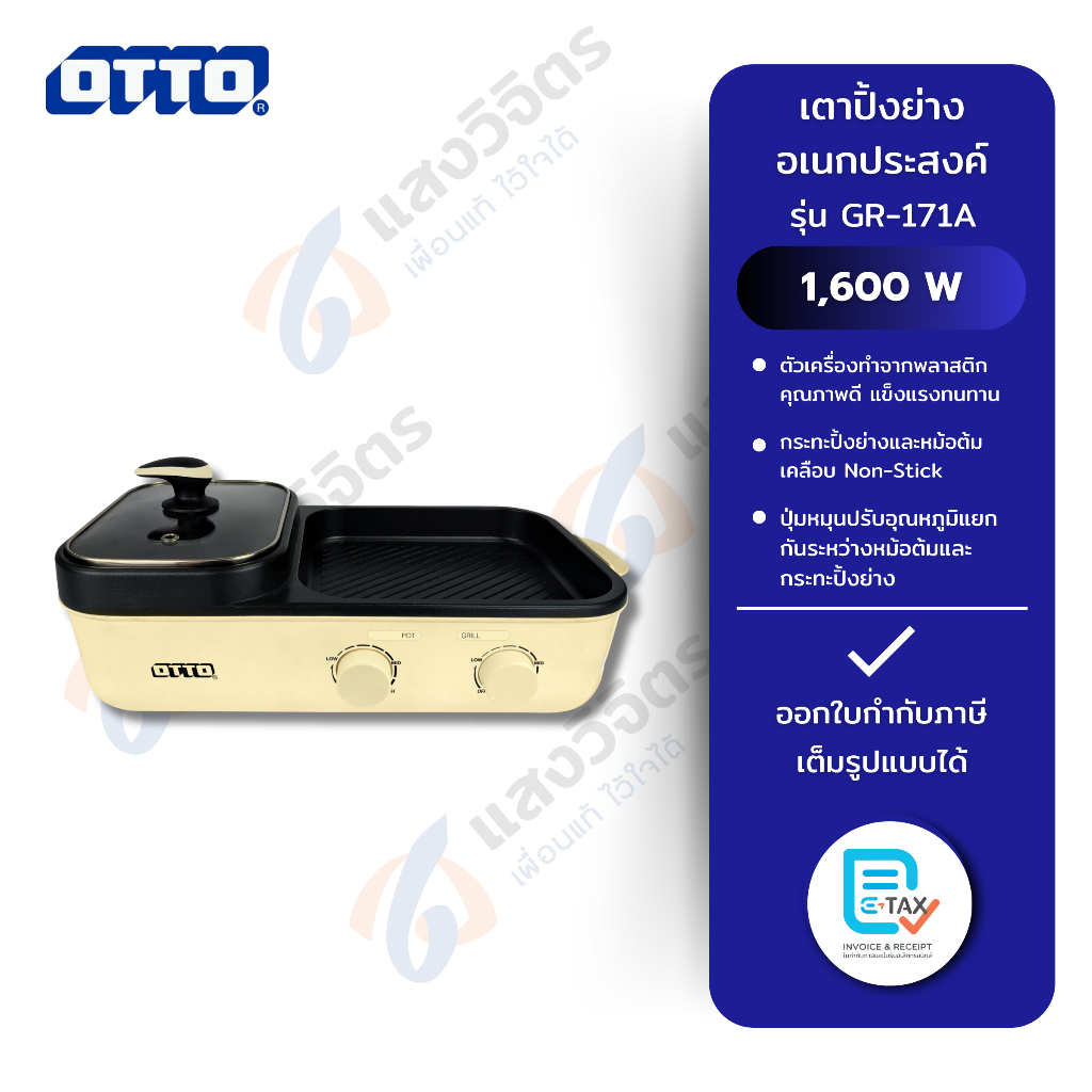 OTTO เตาปิ้งย่างอเนกประสงค์ 1600 วัตต์ รุ่น GR-171A (คละสี) | Shopee ...